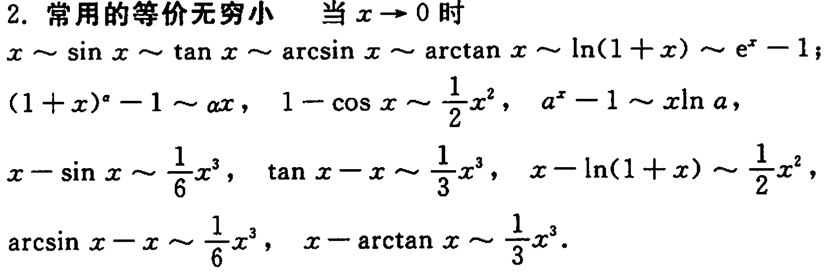 高等数学笔记(jeanhua) | scu-docs