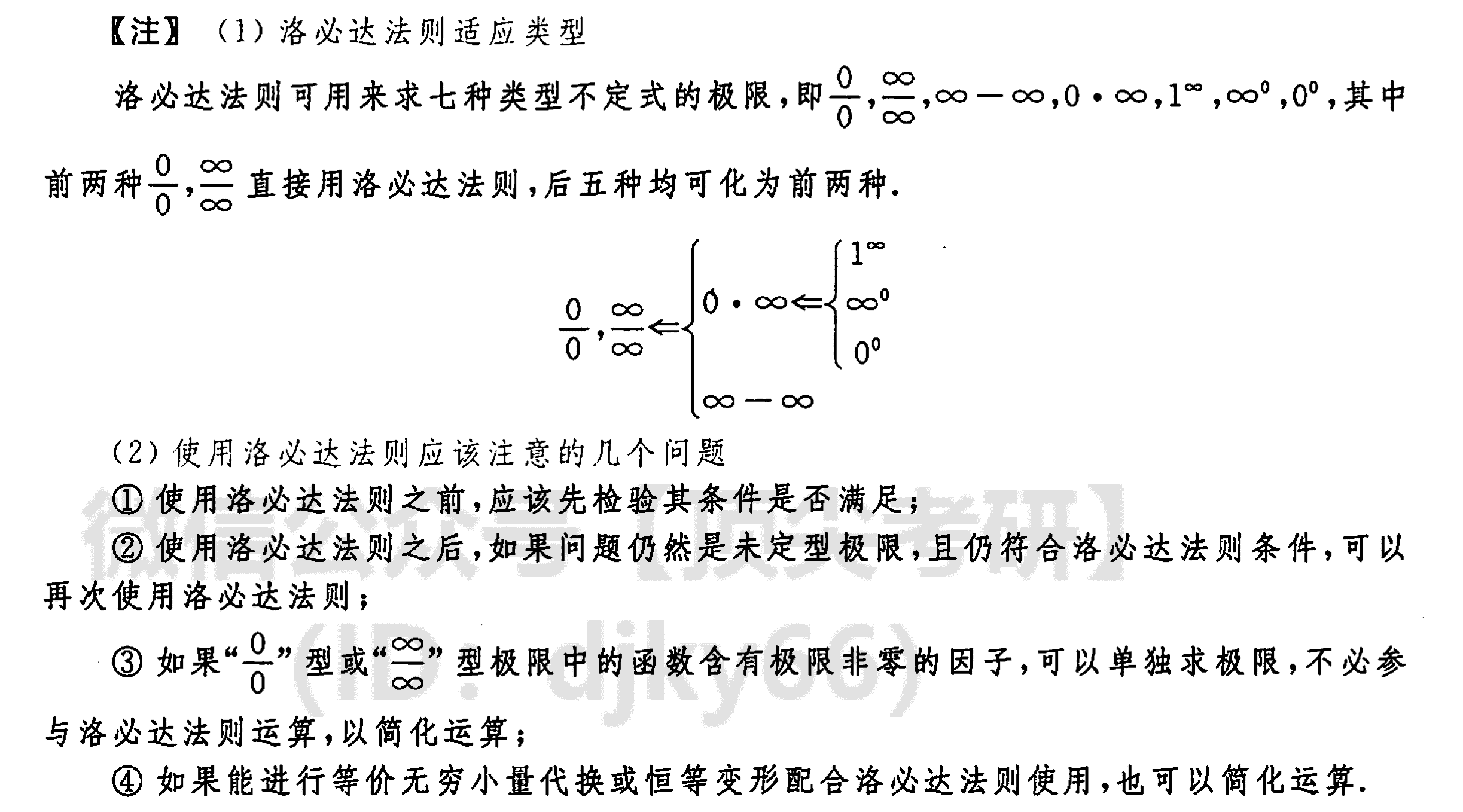高等数学笔记(jeanhua) | scu-docs