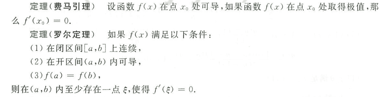 高等数学笔记(jeanhua) | scu-docs