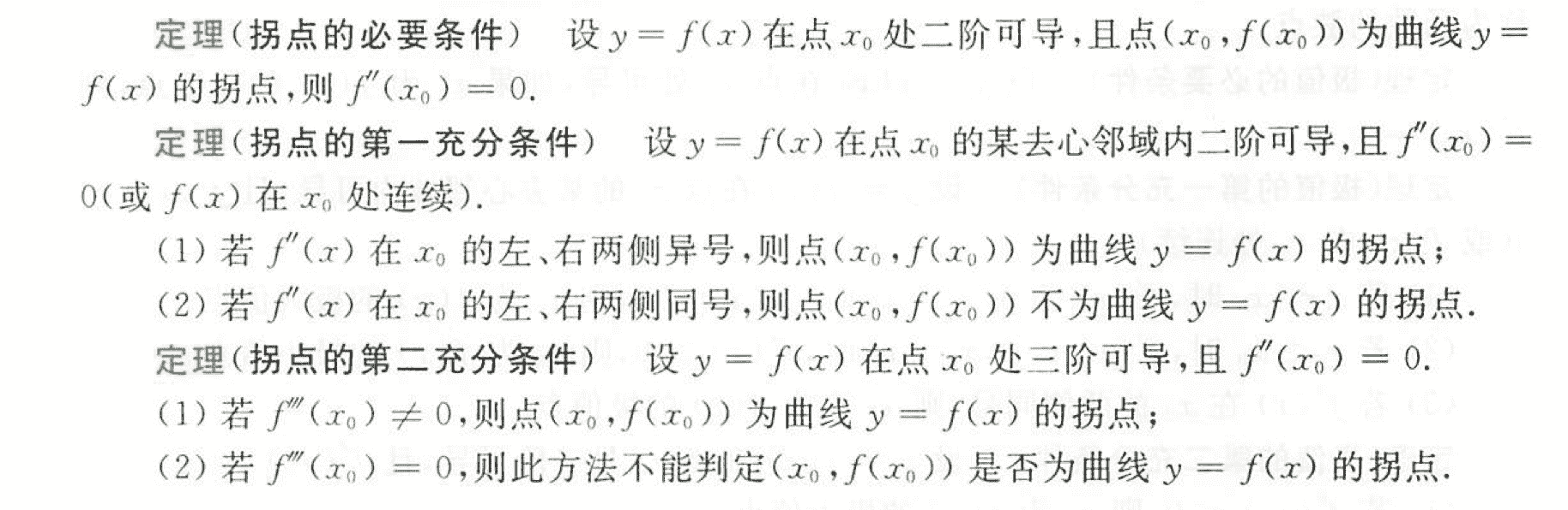 高等数学笔记(jeanhua) | scu-docs